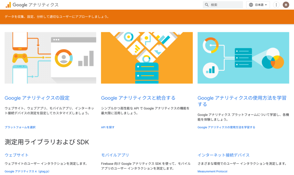 最近「Analytics」のページに行けなくて困っている方へ | BiNDism Articles