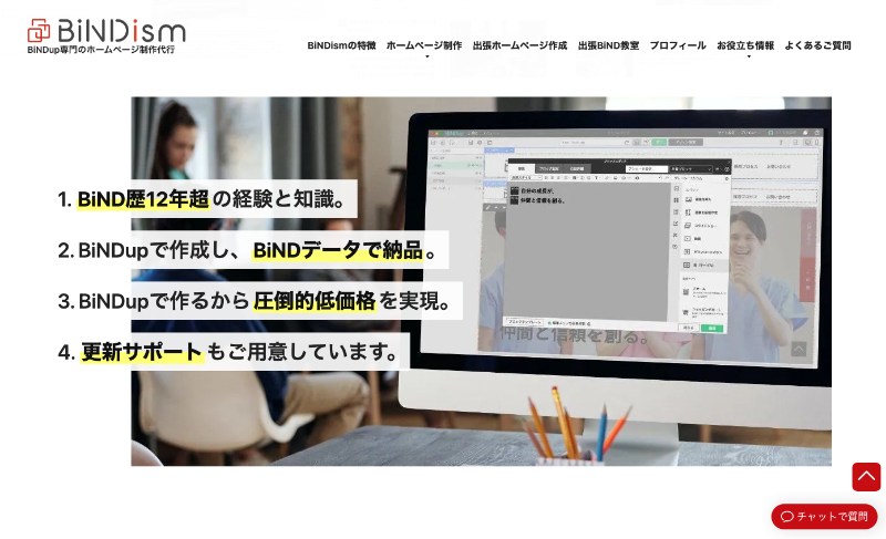 なぜBiNDupとWordPressの併用スタイルをオススメしているのか | BiNDism Articles