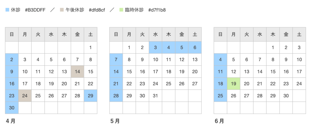 コピペで使える休診日カレンダーをBlockDesignで作ってみました | BiNDism Articles