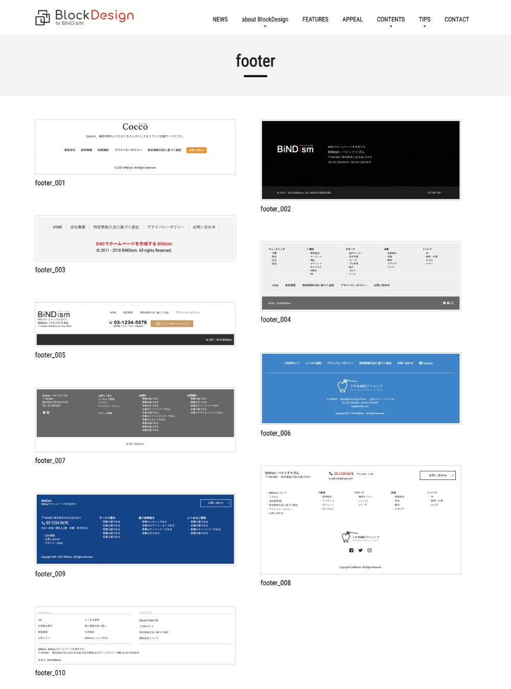 フッターについて考えてみた | BiNDism Articles