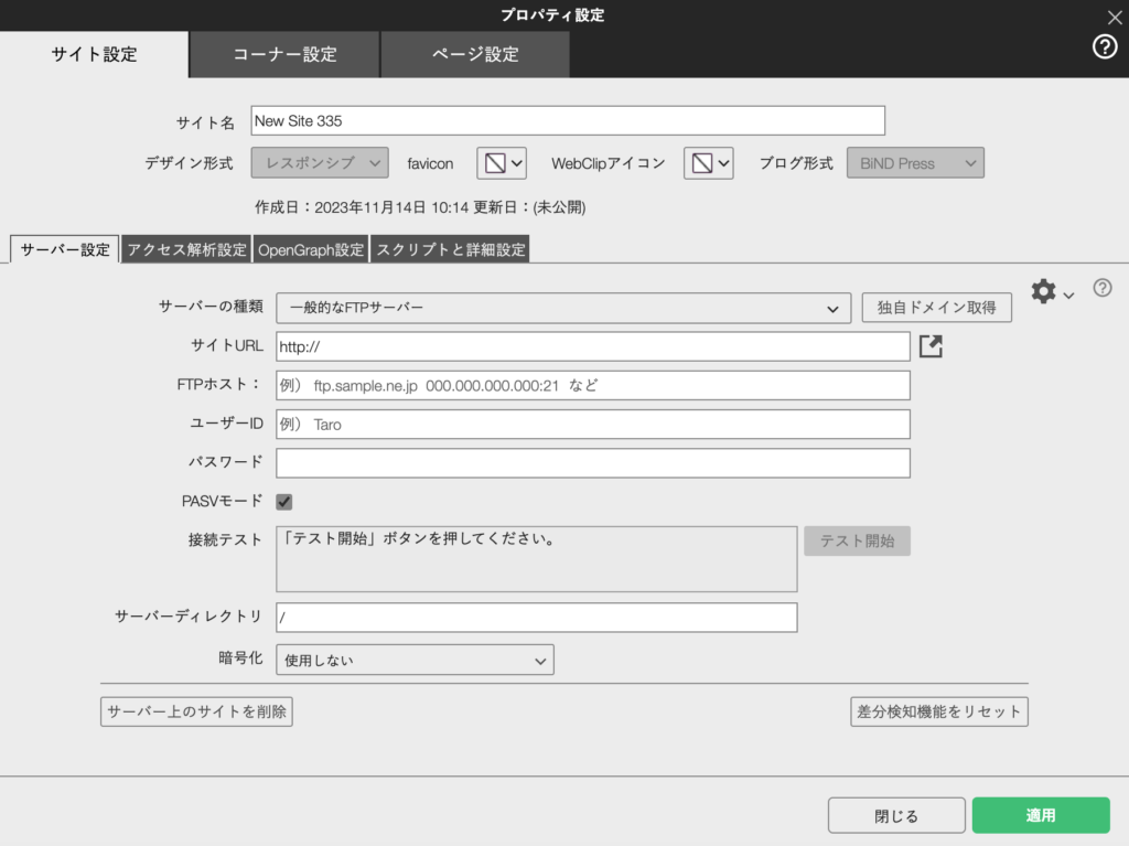 BiNDupで「サイトを公開」をクリック。アップロードしても変わらない | BiNDism Articles