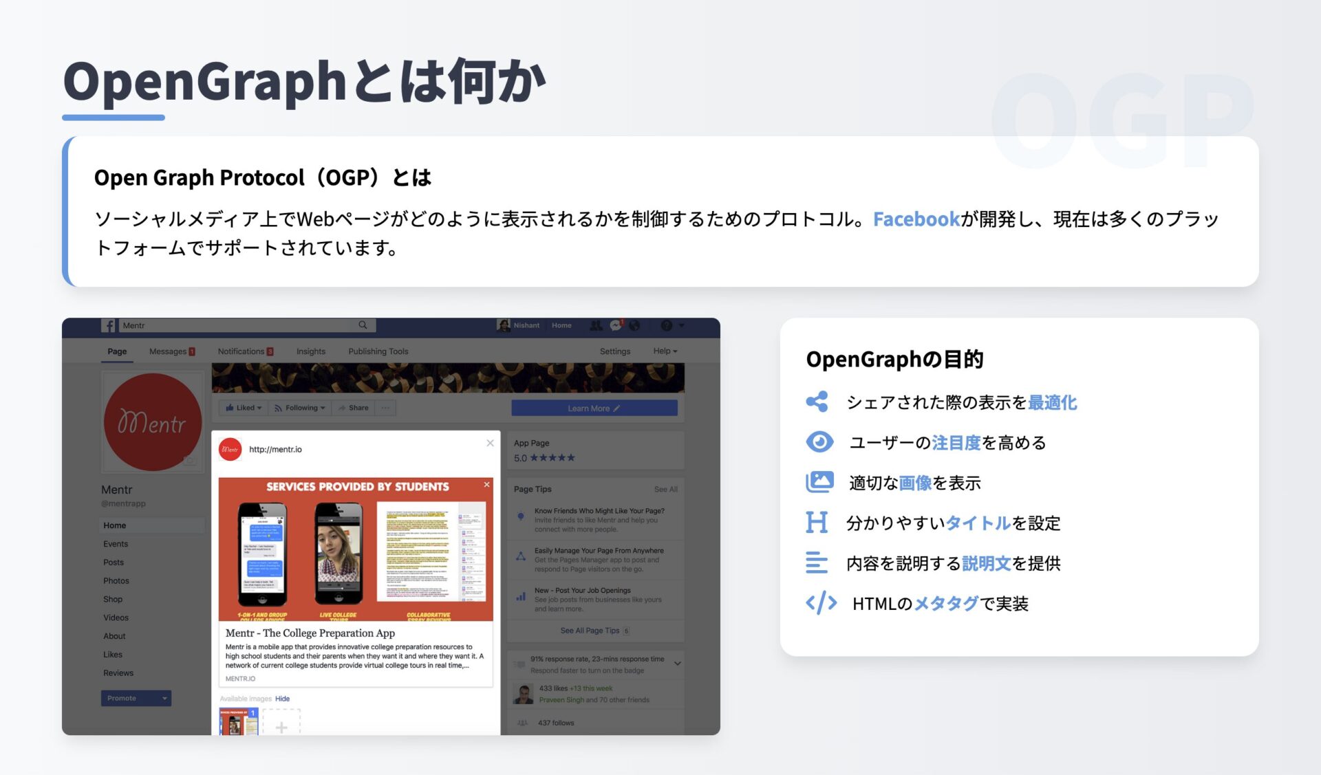 SNSでの見え方を制する！OpenGraph設定とTwitter Cardの基本と実践ガイド | BiNDism Articles