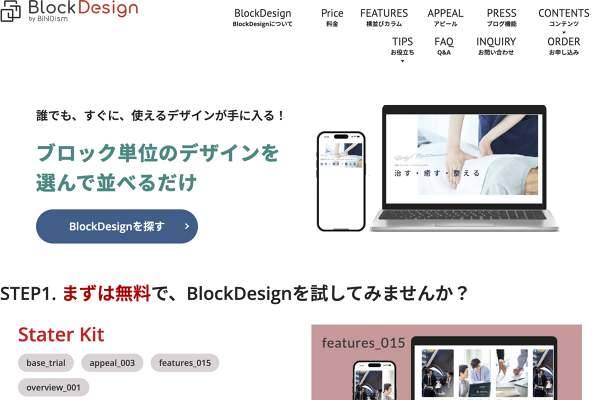 BiNDupでのサイト作成が驚くほど楽になる | BiNDism BlockDesign 2023
