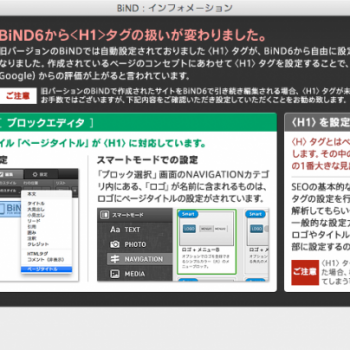 BiNDで作成する時に気をつけるSEO対策 – BiNDism Blog
