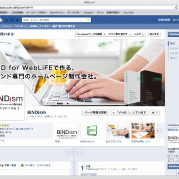 Facebook、Twitterの役割分担と公式サイトへの連携 – BiNDism Blog