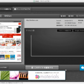 Google Analyticsの設定が反映されない現象が直りませんね – BiNDism Blog