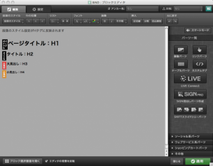 BiNDで作成する時に気をつけるSEO対策 – BiNDism Blog