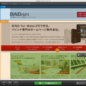 BiNDはやっぱり重い！ – BiNDism Blog