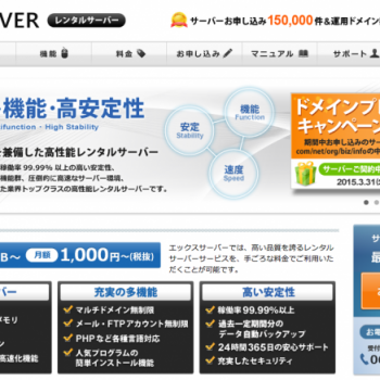 Xserverをおすすめする理由をいくつかご説明します – BiNDism Blog
