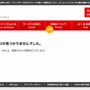 サイトのリニューアルでファイル名（URL）が変わる時に対処 – BiNDism Blog