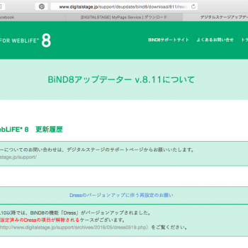 BiND8アップデーター v.8.11で安定したように感じます – BiNDism Blog