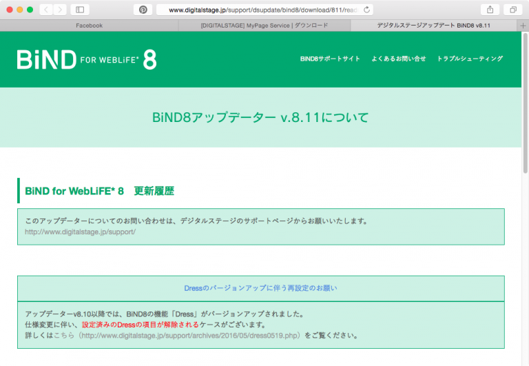 BiND8が起動しなくて困っている方が多いようです – BiNDism Blog