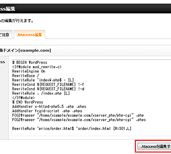 XServerに.htaccess編集機能が追加。サーバーはXサーバーで決まりですね。 – BiNDism Blog