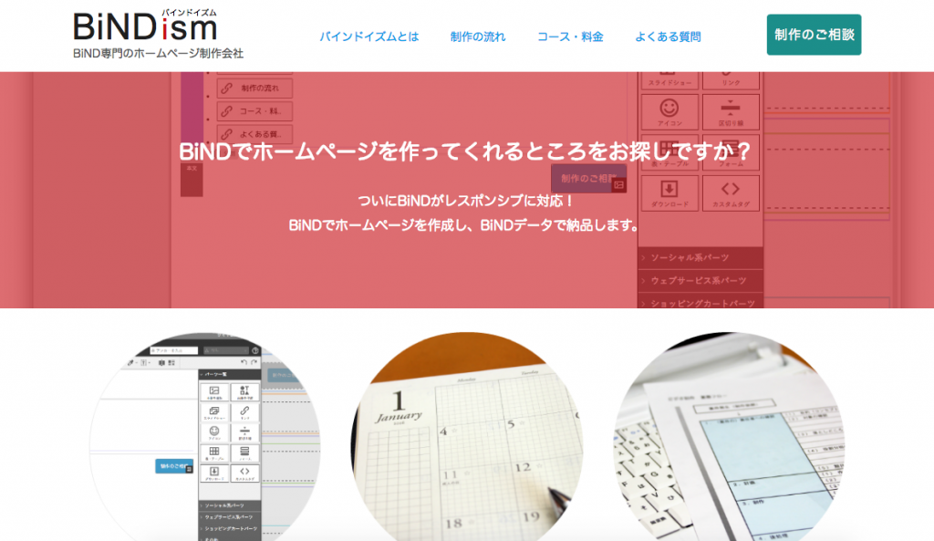 BiNDismにふわっと表示するCSSを入れてみました – BiNDism Blog
