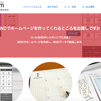 BiNDismにふわっと表示するCSSを入れてみました – BiNDism Blog