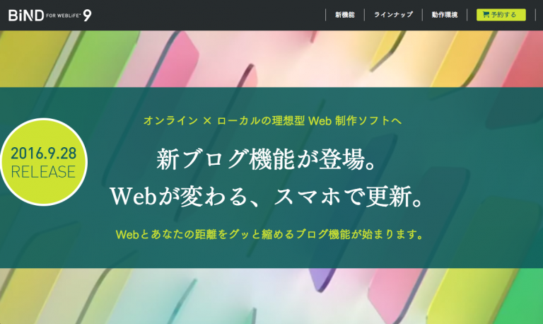BiND9発売歓迎 BiNDism2016夏キャンペーン 80,000円！ – BiNDism Blog