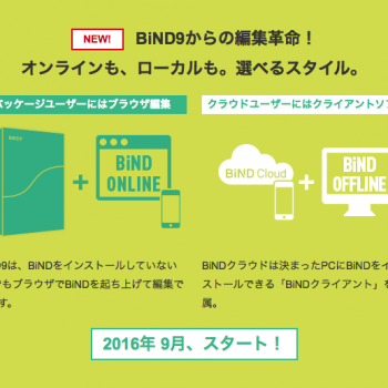BiND9 ブラウザから編集ができるって言ってますけど（笑） – BiNDism Blog