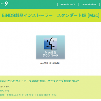 BiND9 Step01 ダウンロード版購入からインストーラーのダウンロード – BiNDism Blog