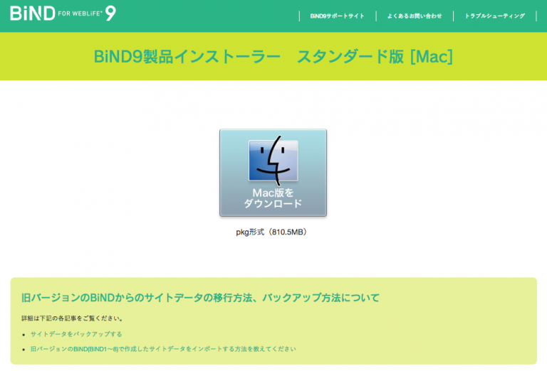 BiND9 Step01 ダウンロード版購入からインストーラーのダウンロード – BiNDism Blog