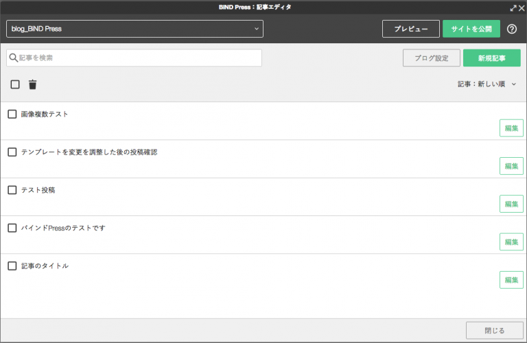 BiND9の目玉機能 BiND Pressについて – BiNDism Blog