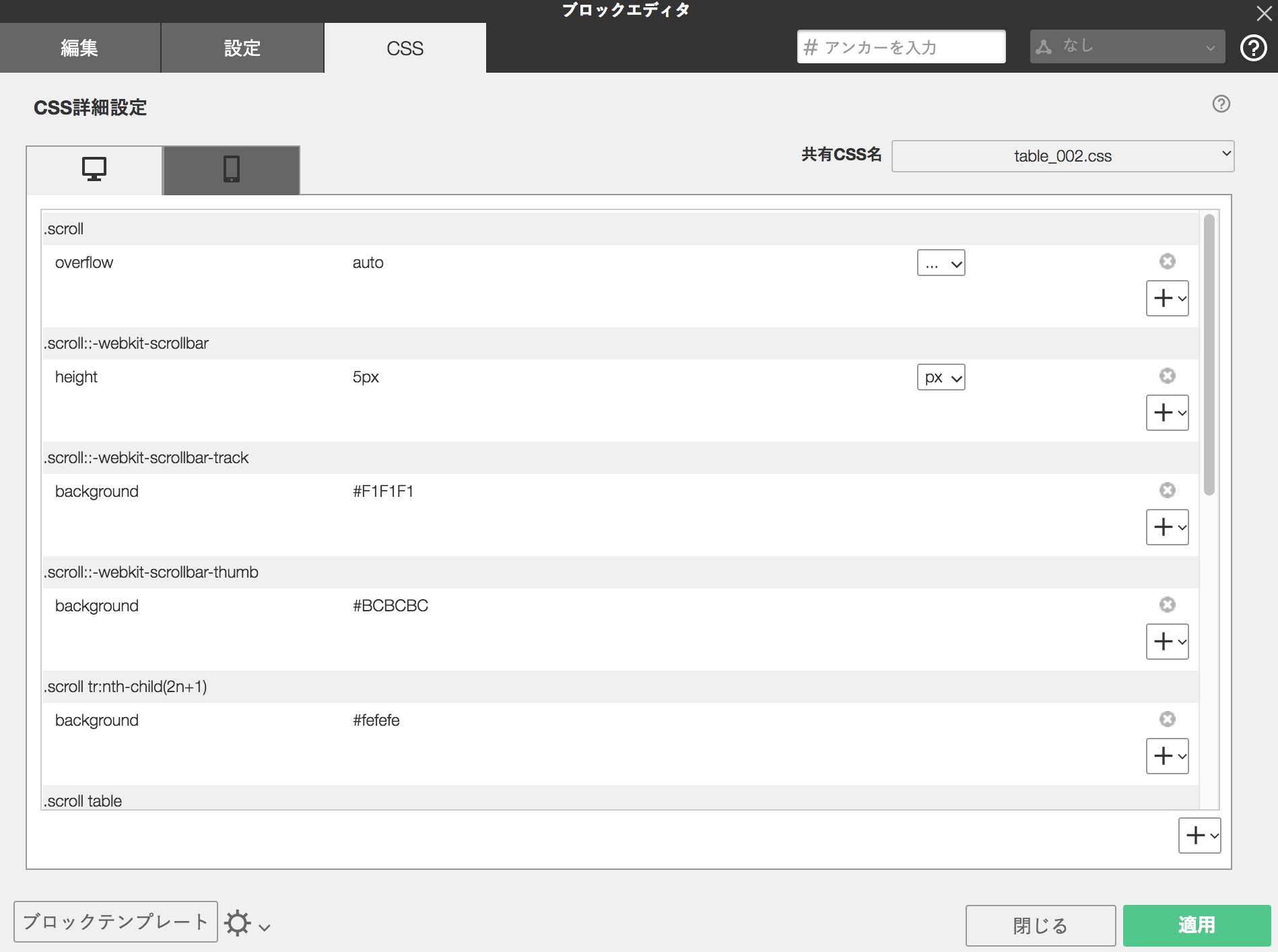 table_002 tableタグで表を作るときのスマホ対策。表部分にだけ横スクロールバーができてページ全体には影響しません。 – BiNDism Blog