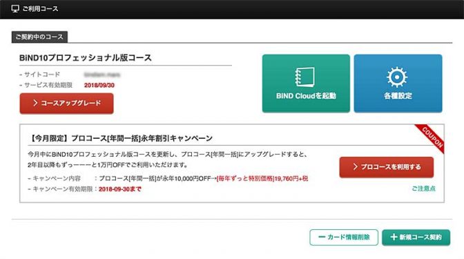 BiND9 スマホで見ている時にPC表示に切り替え可能になるようです – BiNDism Blog