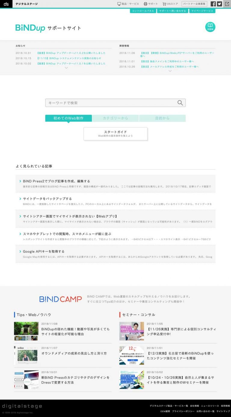 BiNDupのサポートサイトが？？ – BiNDism Blog