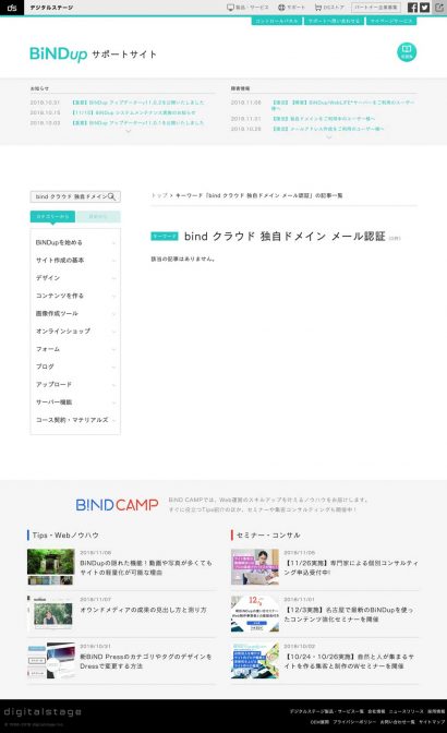 BiNDのフォーム機能「Smooth Contact」で内容が受信できない時の対応 – BiNDism Blog