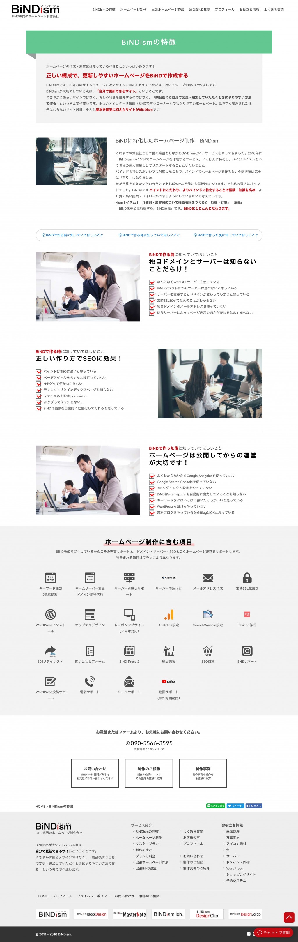 BiNDismの公式サイトをリニューアルしました – BiNDism Blog