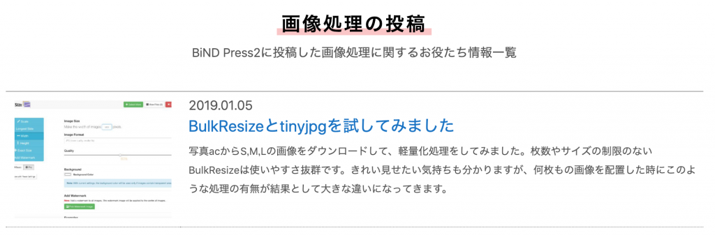 BiNDismのリニューアルでBiND Press2を使ってみました – BiNDism Blog