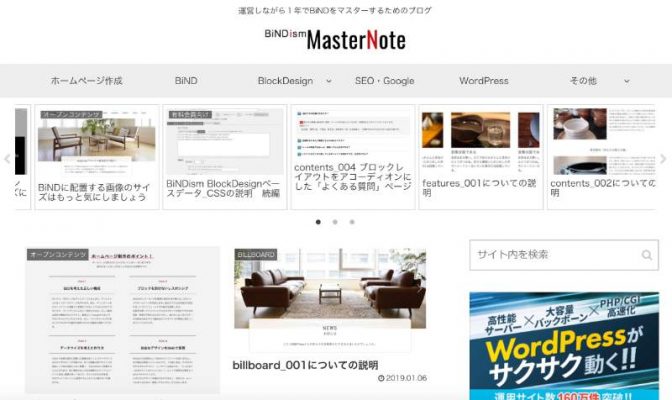 BiNDは使いやすい – BiNDism Blog