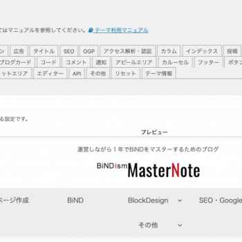 感動もののWordPressテーマ「Cocoon」 – BiNDism Blog