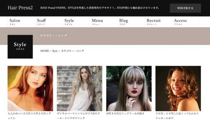 BiNDPress2の使い勝手を実感する美容室向けサイトを作ってみました – BiNDism Blog