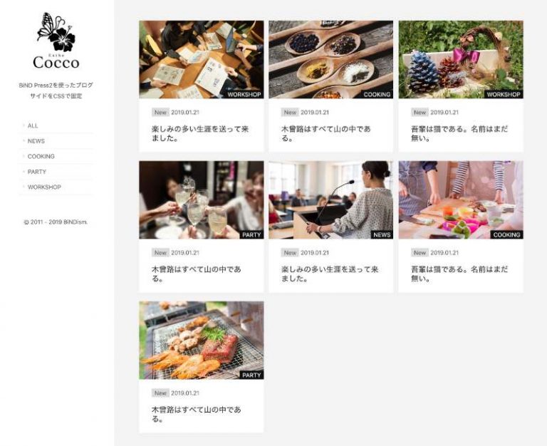 BiNDPress2を使ったブログサイトを簡単に追加できるサイトテンプレート – BiNDism Blog