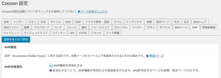 「AMPの問題が検出」とメールが来ました – BiNDism Blog