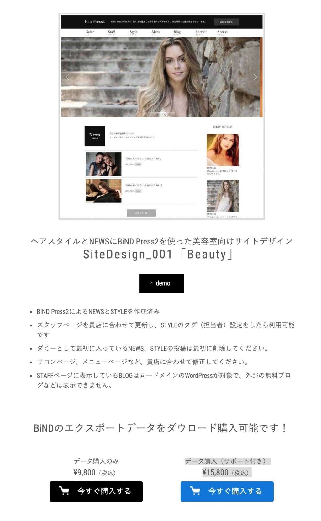美容室向けサイト「Beauty」を購入できるようにしてみました。 – BiNDism Blog