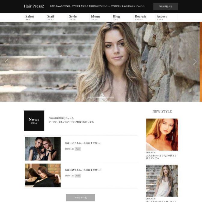 BiNDPress2の使い勝手を実感する美容室向けサイトを作ってみました – BiNDism Blog