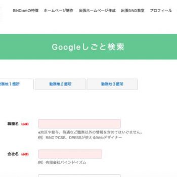 Googleの「しごと検索」に対応するための仕組みを作ってみました – BiNDism Blog