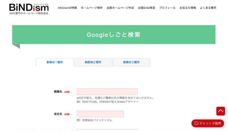 Googleの「しごと検索」に対応するための仕組みを作ってみました – BiNDism Blog