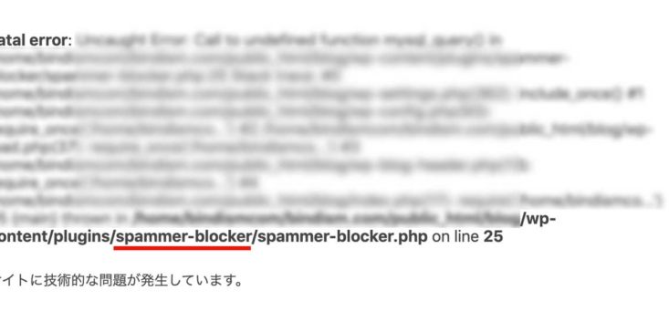 エックスサーバーでphpのバージョンを切替えたらWordPressがやばいことに – BiNDism Blog