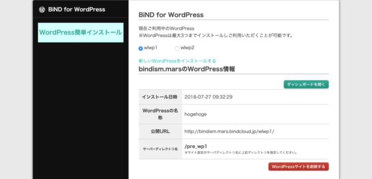 BiNDism Blog – BiND専門のホームページ制作会社