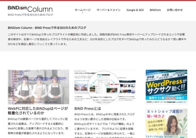 BiNDupだけで作るブログサイト「BiNDism Column」を立ち上げました – BiNDism Blog