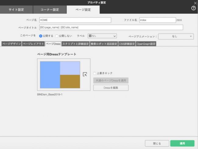 BiNDism BlockDesignベースデータのDRESS解説 | BiNDism Master Note