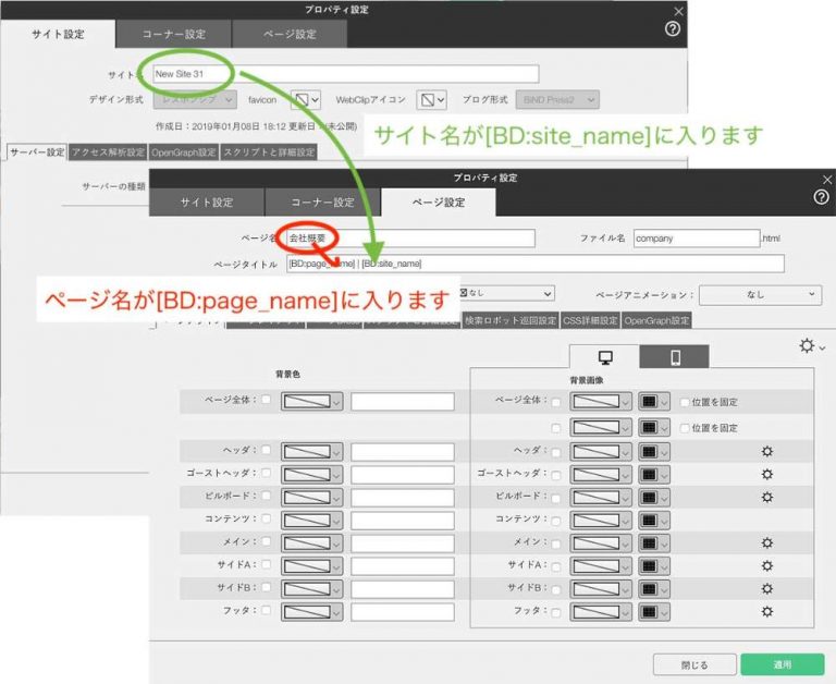 BiNDでページタイトル（タイトルタグ）を設定するやり方 | BiNDism Master Note