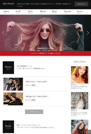 BiND Press2を使った美容室のデモサイト「Beauty」 | BiNDIsm